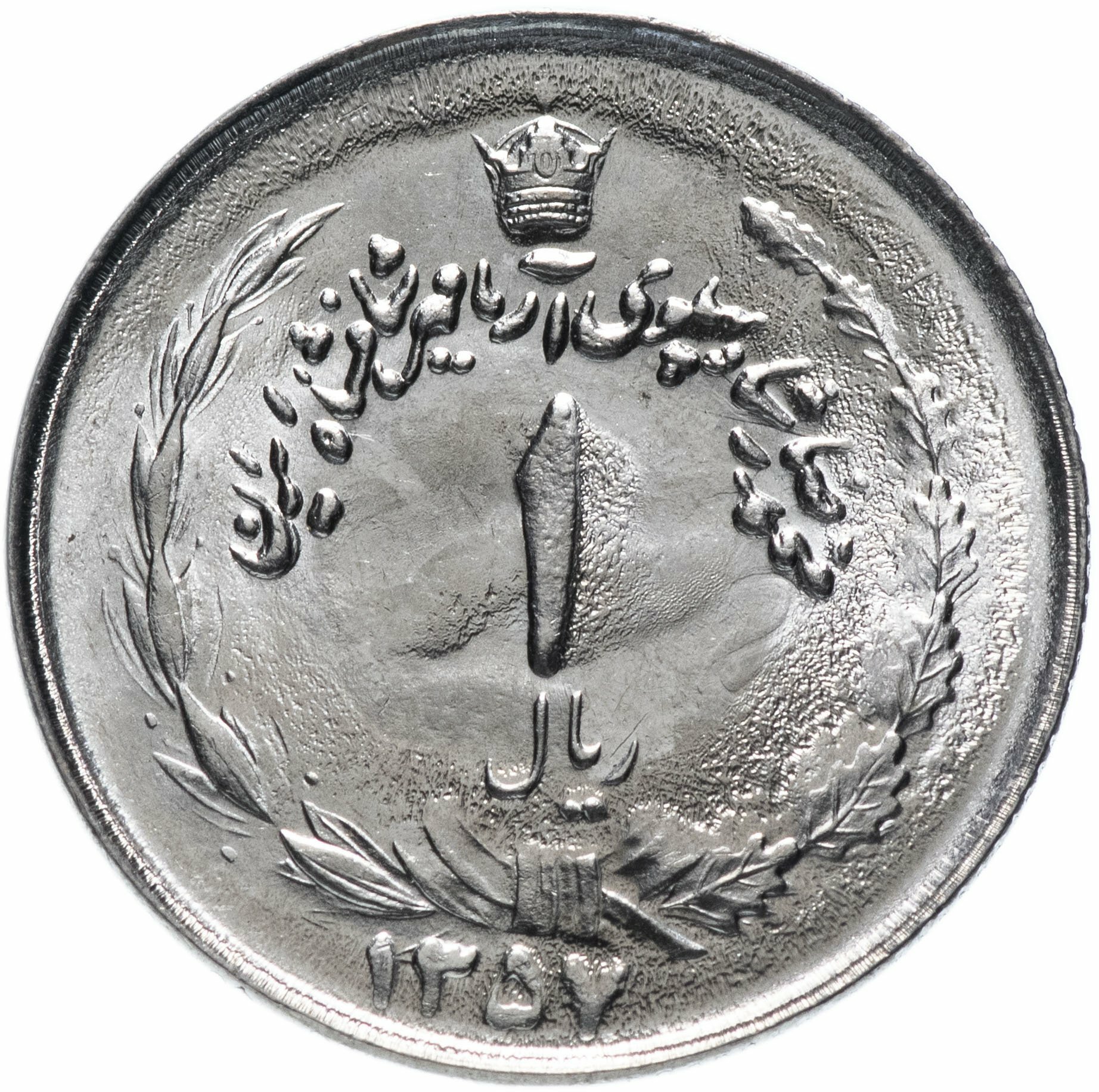 Иран 1 риал rial 1977-1978, Мельхиор медь-никель, в сохранности UNC