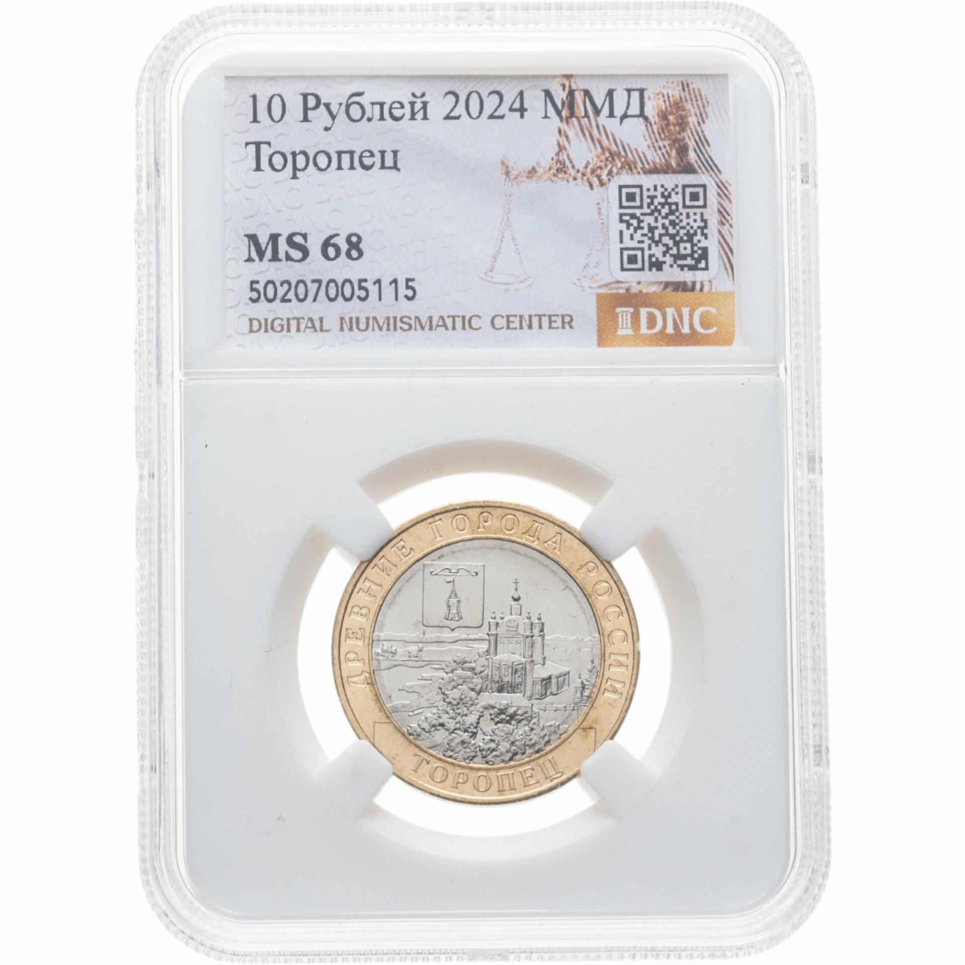 10 рублей 2024 ММД "Торопец" Древние Города России, ДГР в слабе DNC MS68, Биметалл