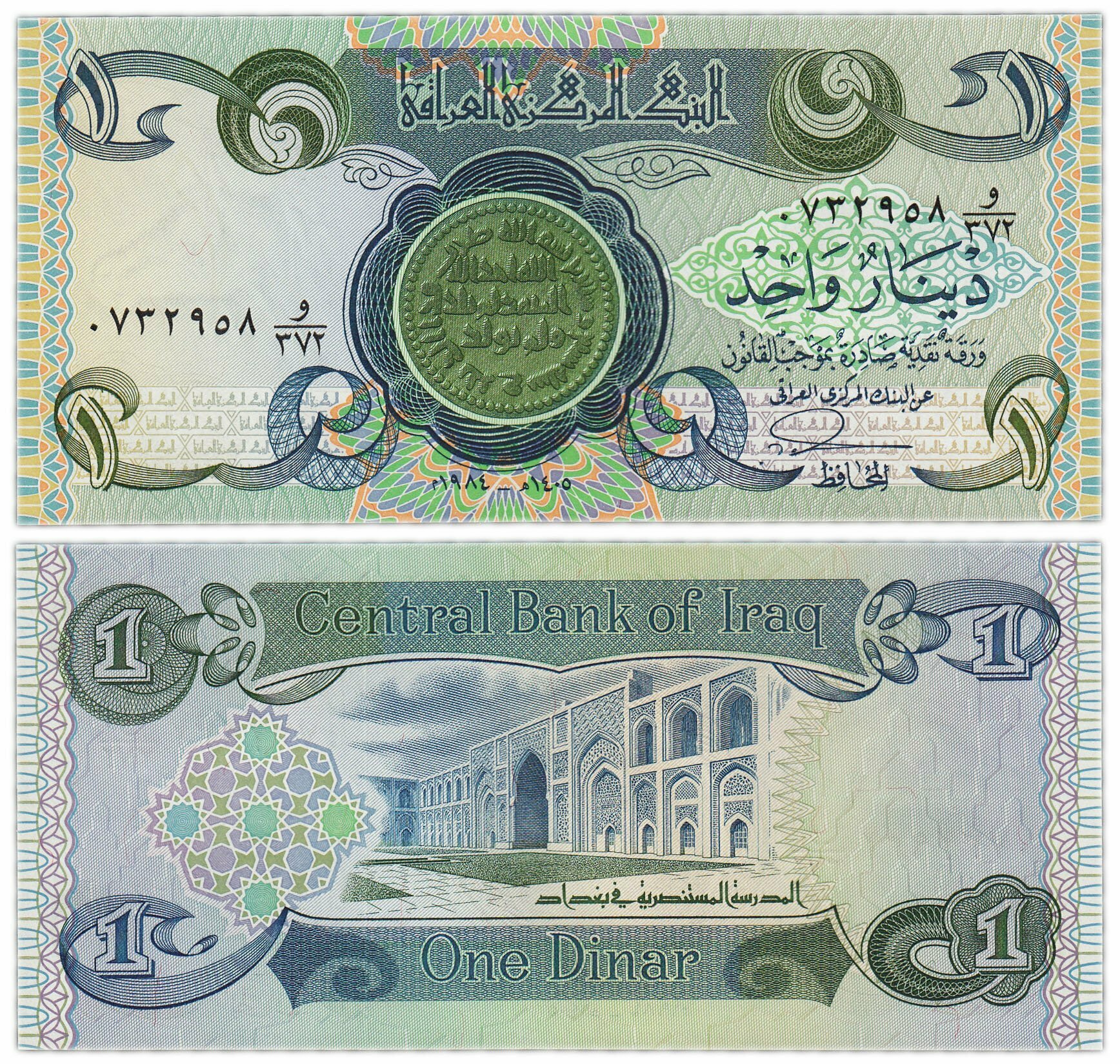 Ирак - 1 динар 1984 "Школа аль-Мустансирия, Багдад" Pick 69с