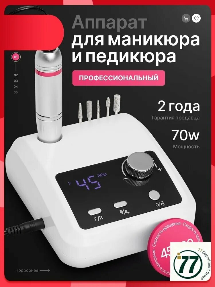 Аппарат для маникюра и педикюра