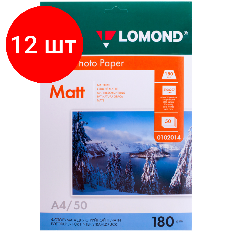Комплект 12 шт, Фотобумага А4 для стр. принтеров Lomond, 180г/м2 (50л) матовая односторонняя