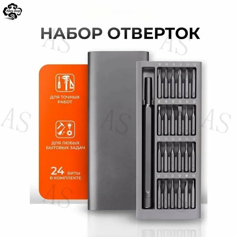 Отвертка 24 в1 Screwdriver набор отверток для точных работ