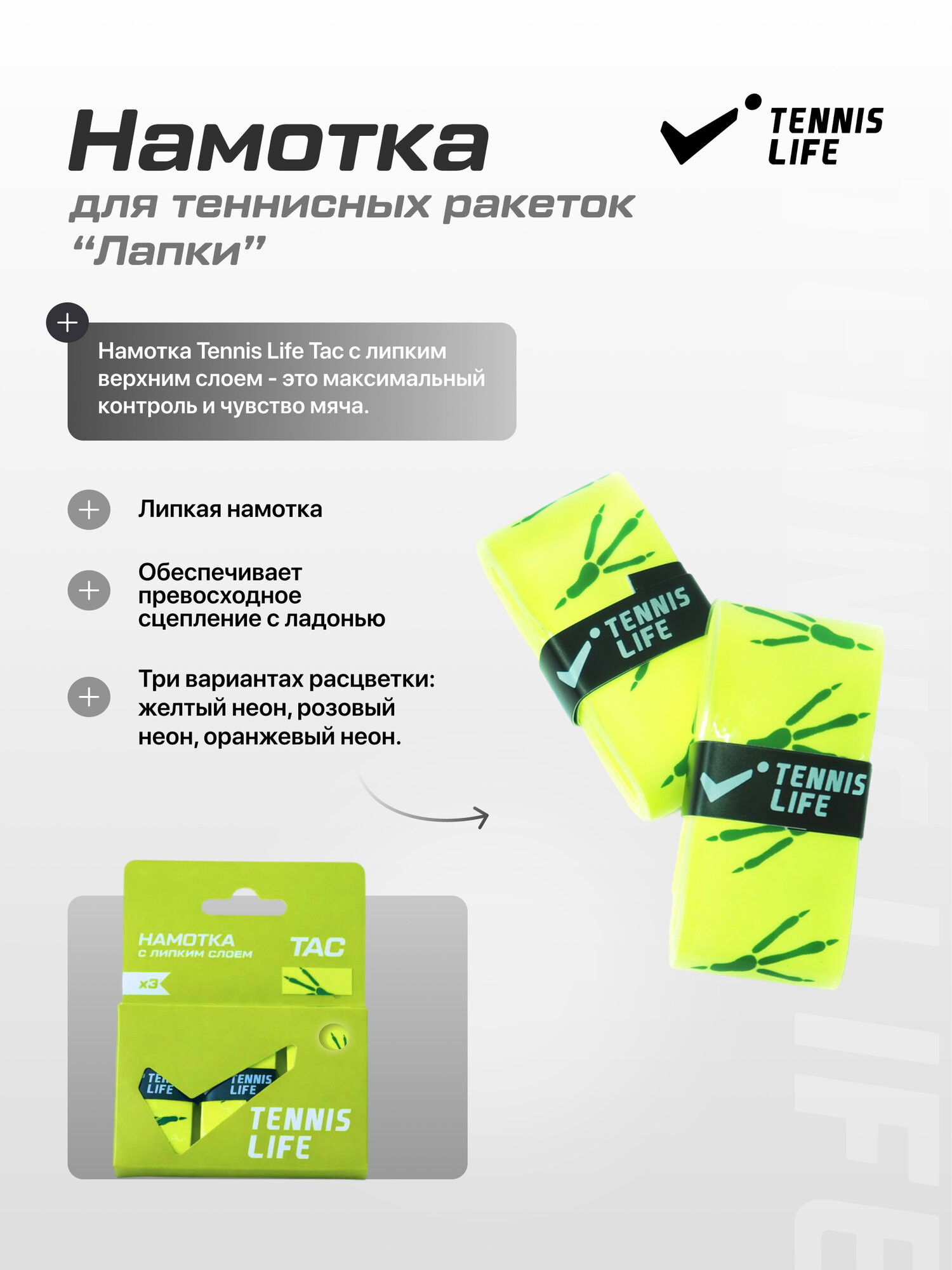 Намотка для теннисной ракетки Tennis Life Tac, ограниченная серия "лапки", 3 штуки в упаковке, цвет - желтый неон,