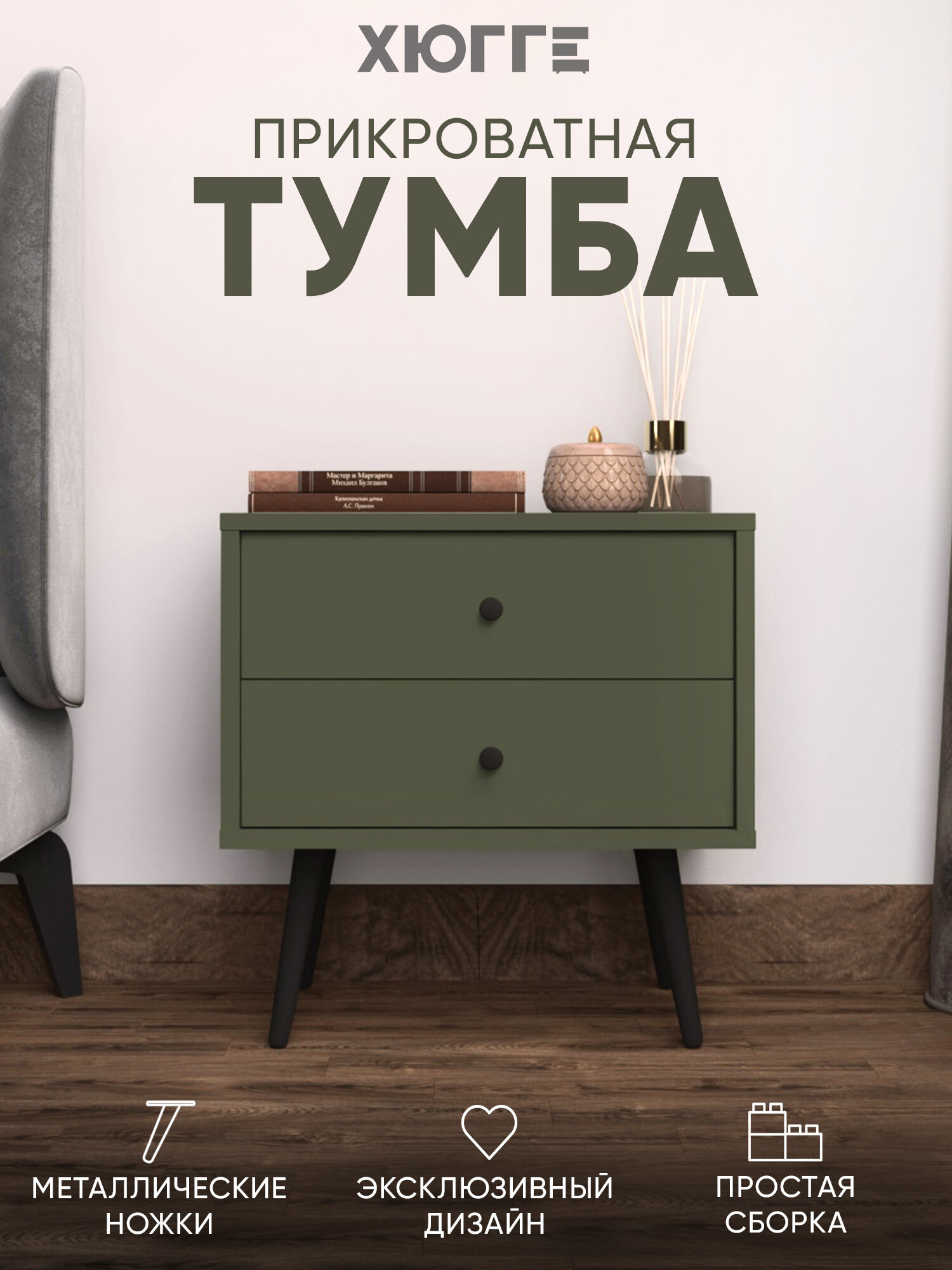 Тумба прикроватная Olive 2 ящика, цвет оливковый