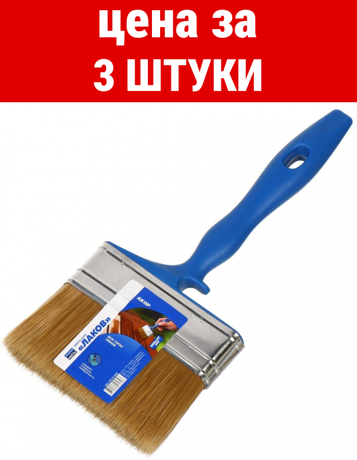 Комплект 3 шт, кисть КФ 75Х17 ИСК ЩЕТ пласт СИН РУЧ лаки мастер (5/60) акор