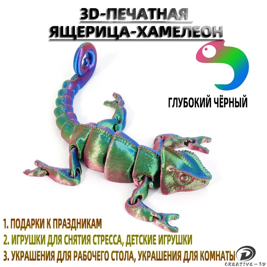 3D напечатанный хамелеон/ящерица-13.5CM, игрушки для снятия стресса для мальчиков и девочек, Разноцветный-1шт