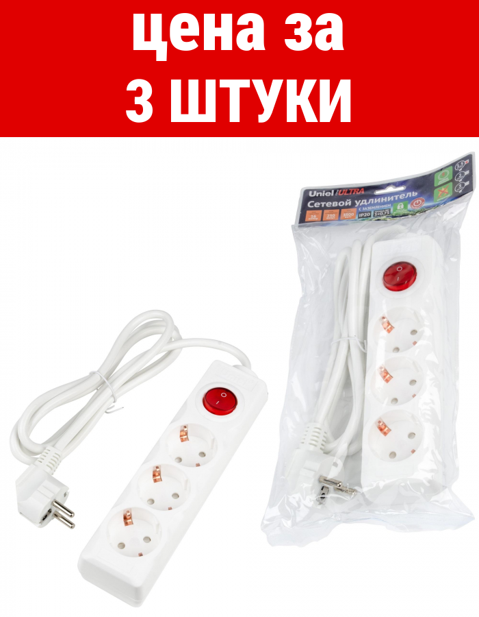 Комплект 3 шт, удлинитель 3МЕСТНЫЙ 1.5М ПВС З/К 16А С выключателем 3Х1.0 S-GCU3-1.5B ULTRA белый UNIEL