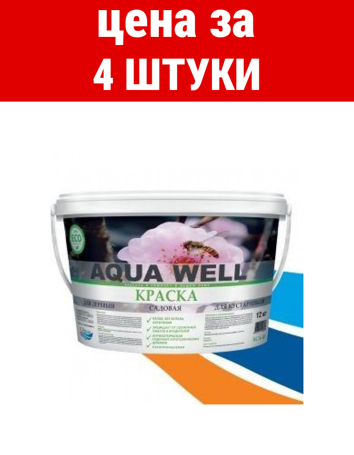 Комплект 4 шт, краска садовая для деревьев 2.5КГ БС аква