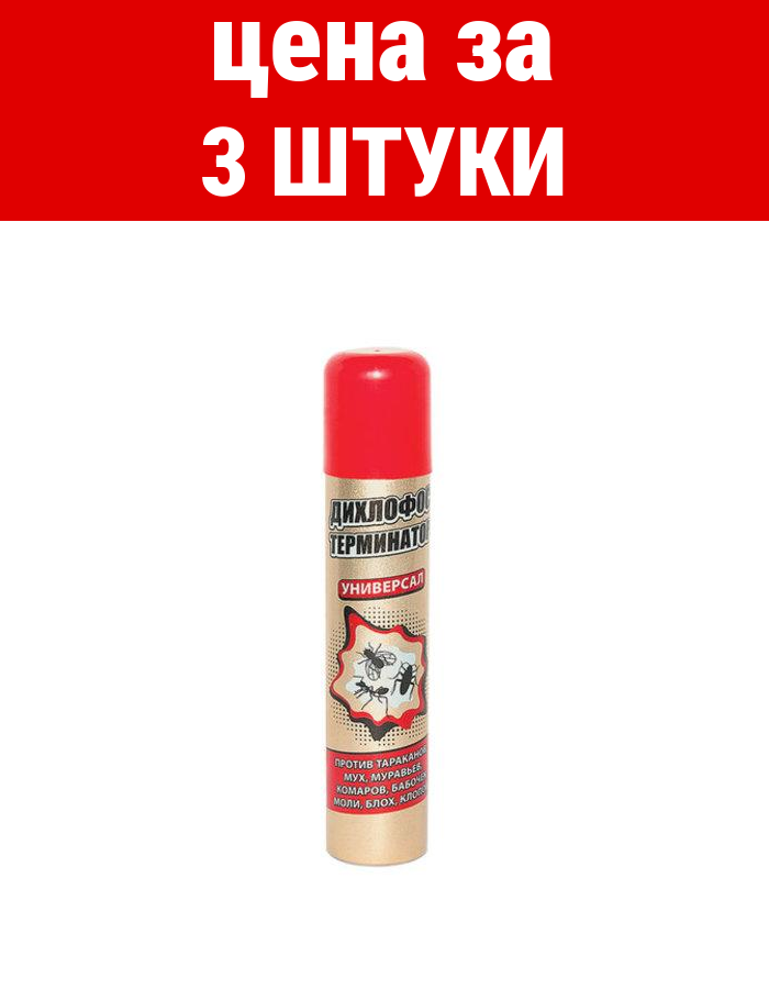Комплект 3 шт, ЯД дихлофос универсал терминатор 400СМ3 312Г 400МЛ арнест