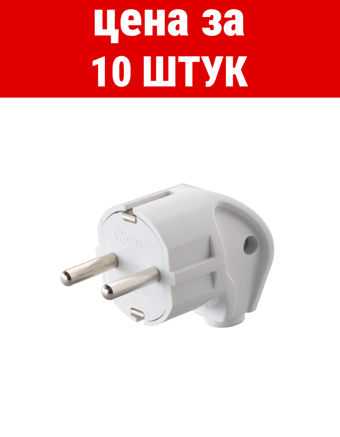 Комплект 10 шт, вилка 16А 250В З/К угловая белая MAKEL