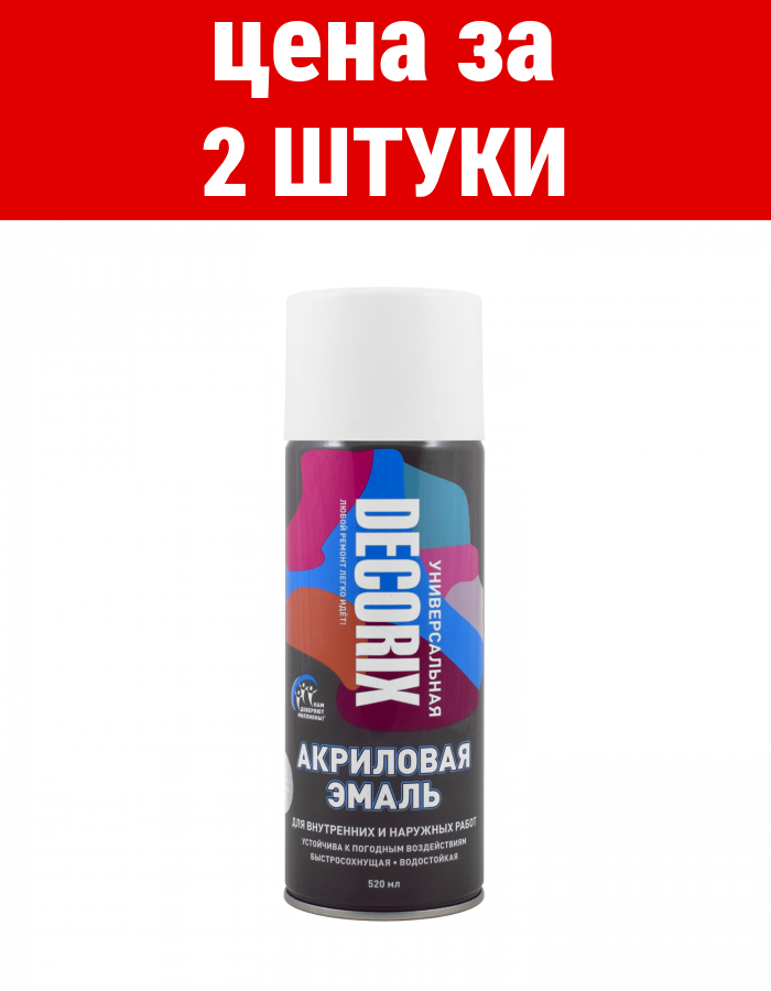 Комплект 2 шт, эмаль аэрозоль DECORIX 520МЛ ГЛ БЕЛ