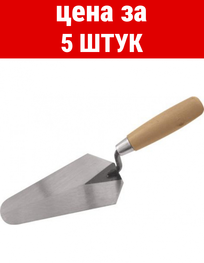 Комплект 5 шт, кельма бетонщика 160ММ ДЕР ручка MOS FIT