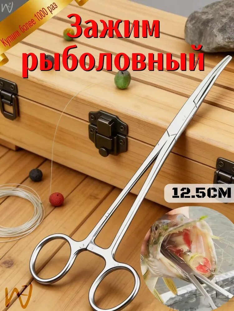 Зажим рыболовный 12 см/корцанг/экстрактор для рыбалки