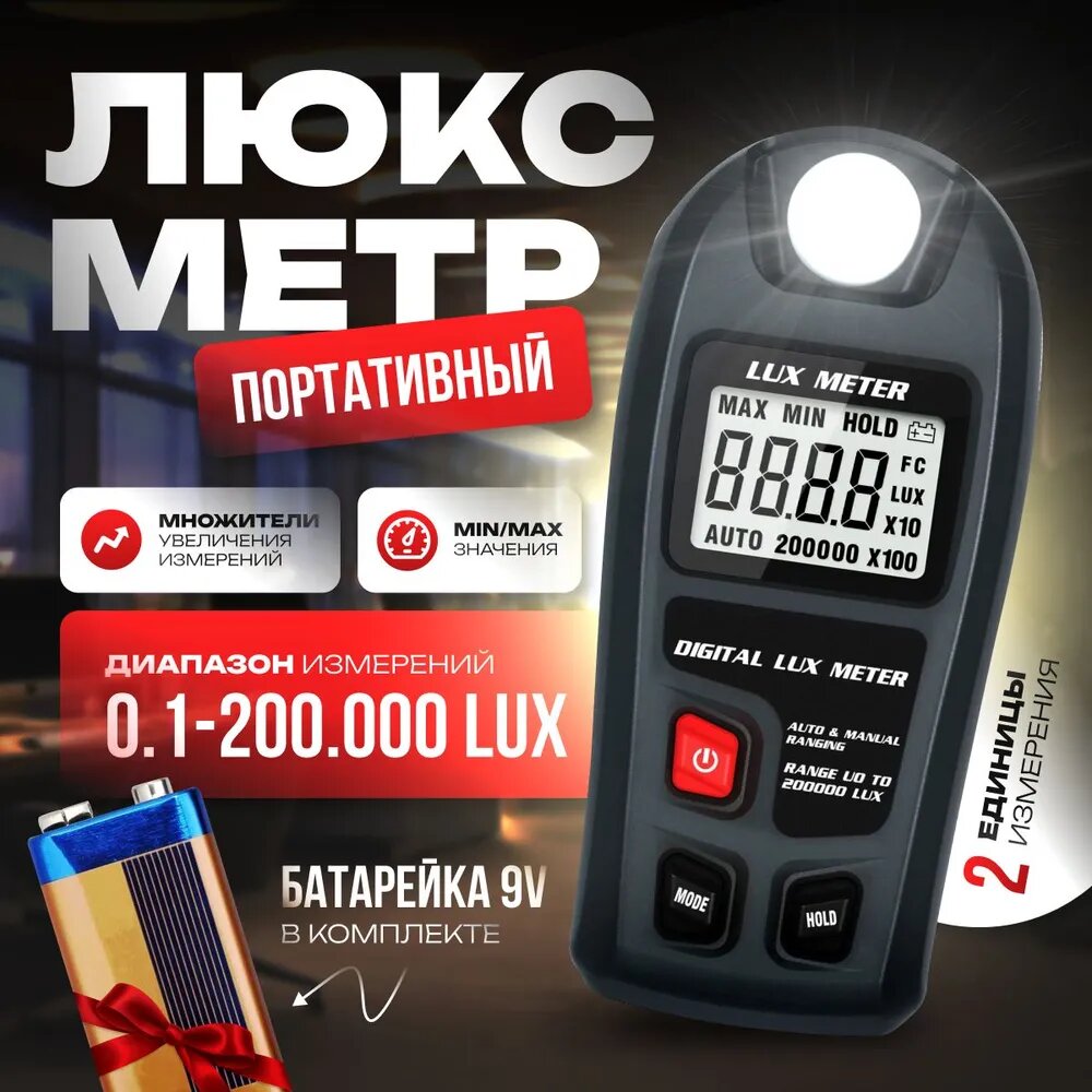 Люксметр