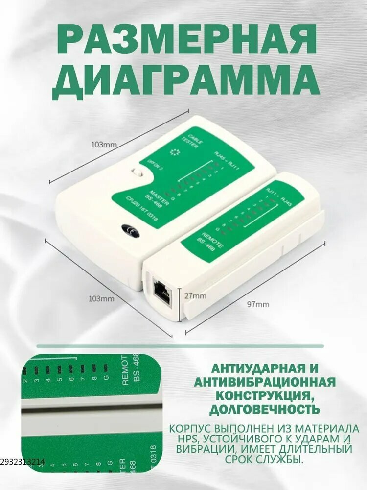 Кабельный тестер — фото 1