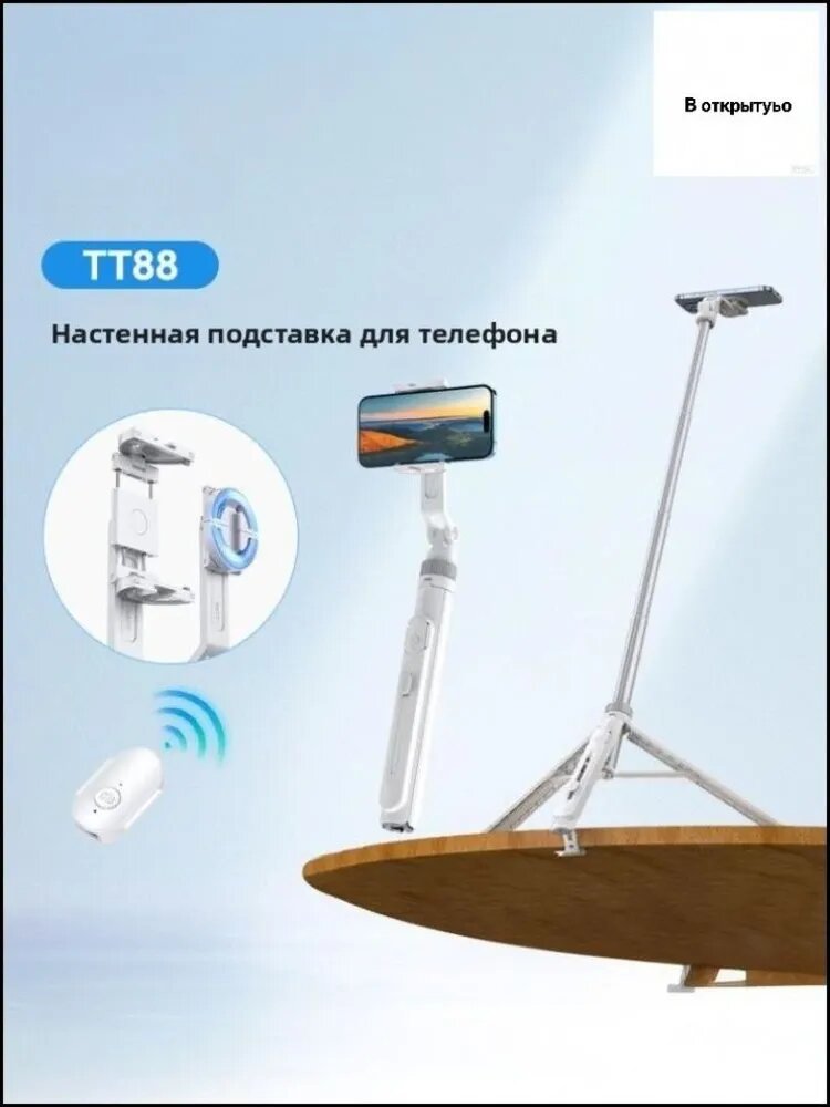 Бестселлер Ulanzi TT88 144 см с поддержкой MagSafe и Bluetooth