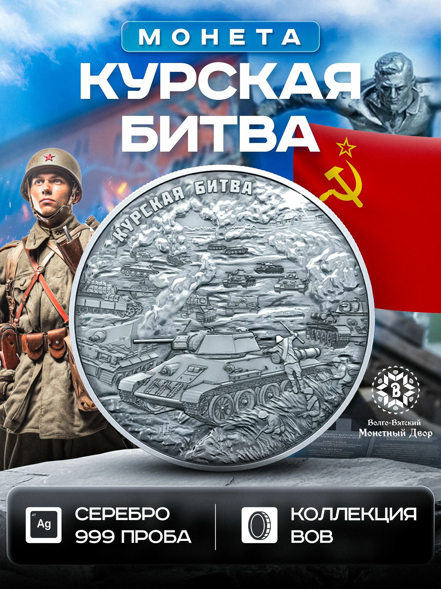 Памятная медаль к 80 лет Победы в Великой Отечественной Войне Курская битва Серебро, 999 пробы