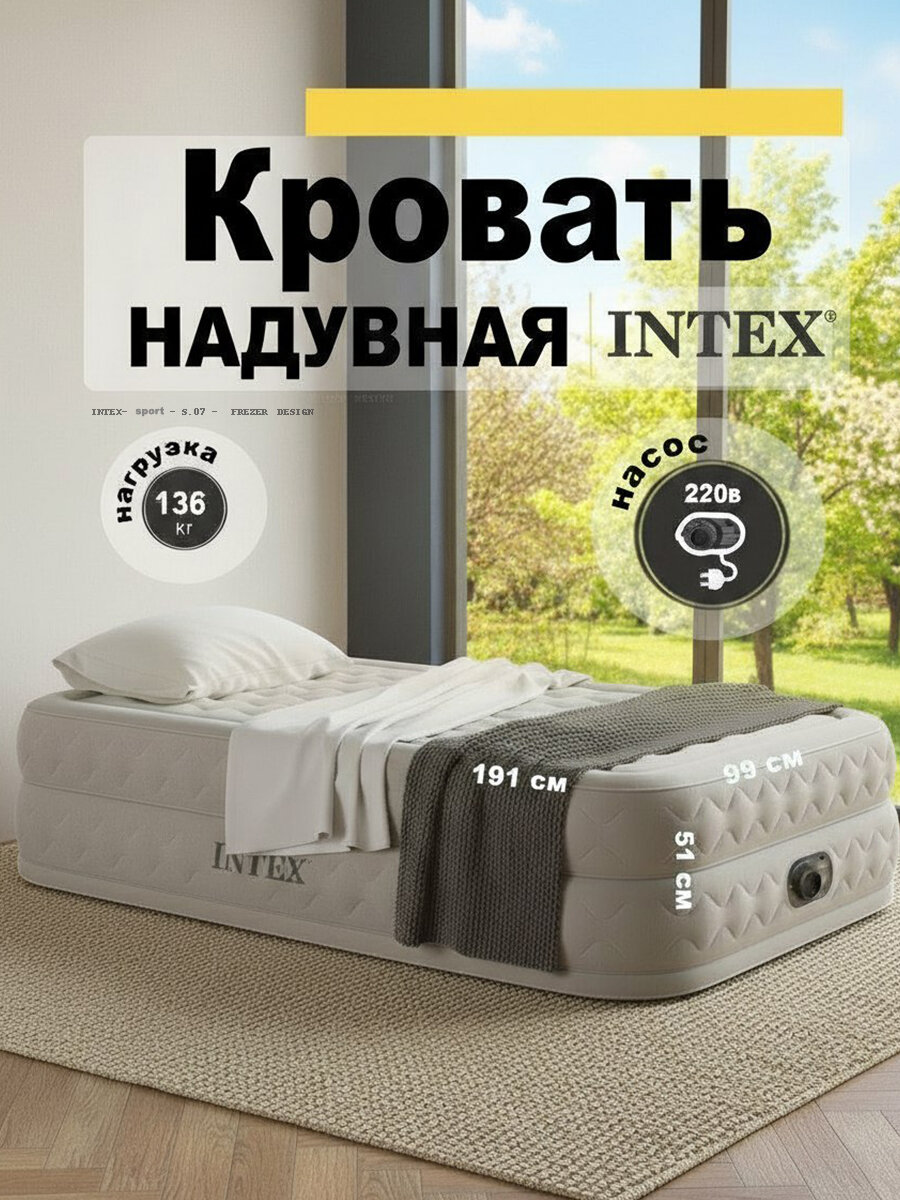 Кровать надувная односпальная с электрическим встроенным насосом размером 99х191х51см Intex