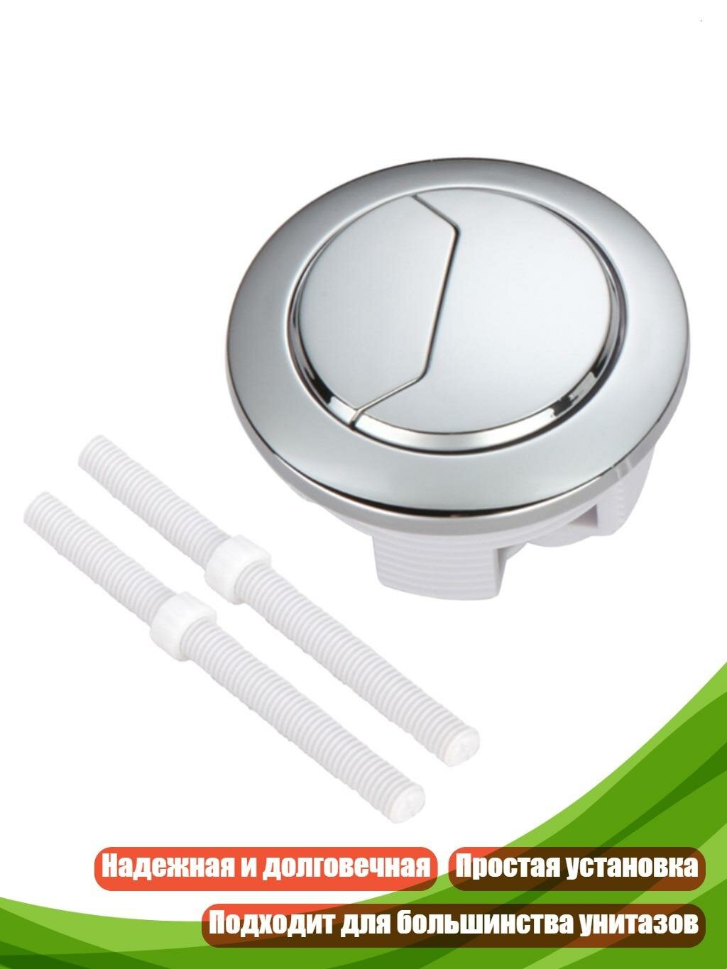 Кнопка для унитаза верхняя регулируемая, 58mm