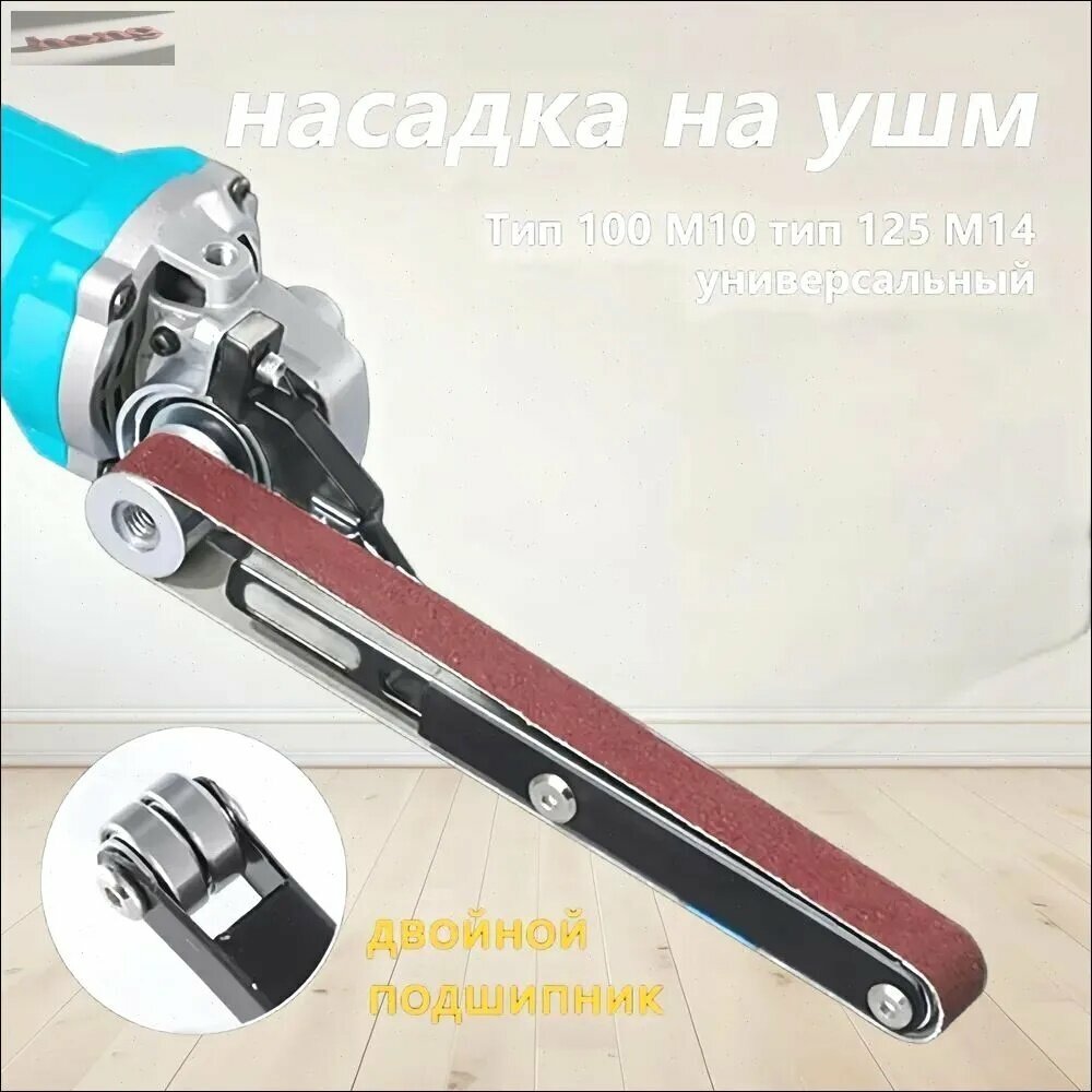 Насадка ленточно-шлифовальная на болгарку, ушм, С 2 матовыми полосками