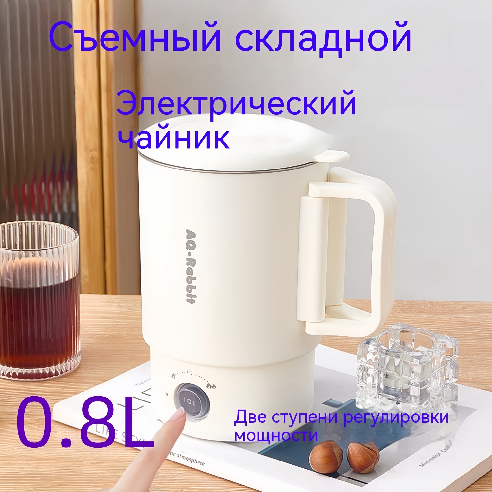 Чайник электрический, складной, нержавеющая сталь, 600Вт, 800мл