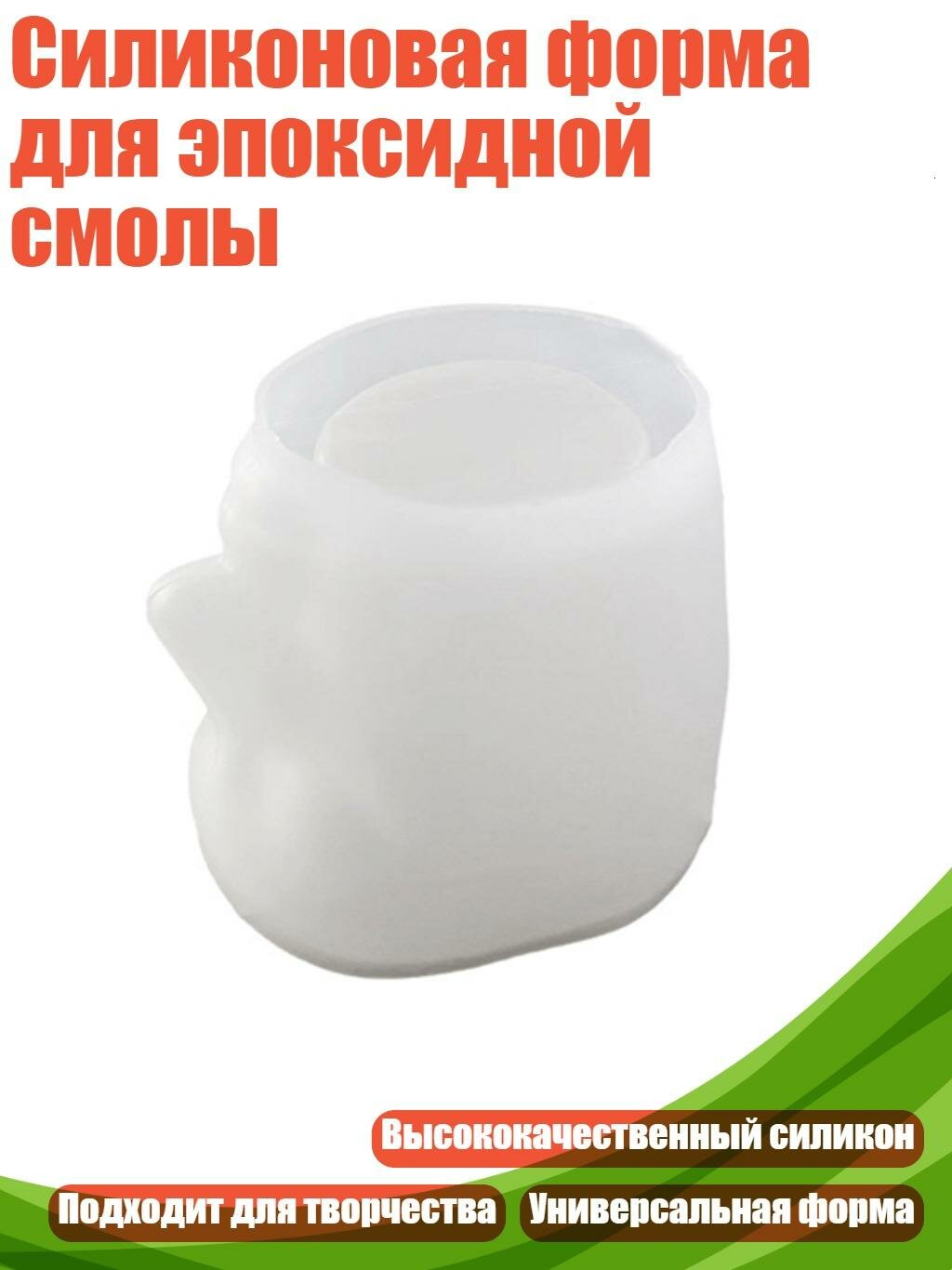 Силиконовая форма для эпоксидной смолы, чашка