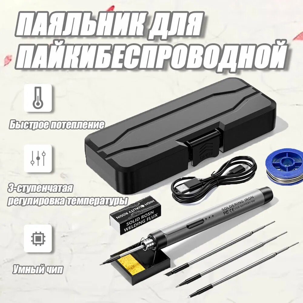 Паяльник 8 Вт, Нихромовый нагреватель, 9 предметов