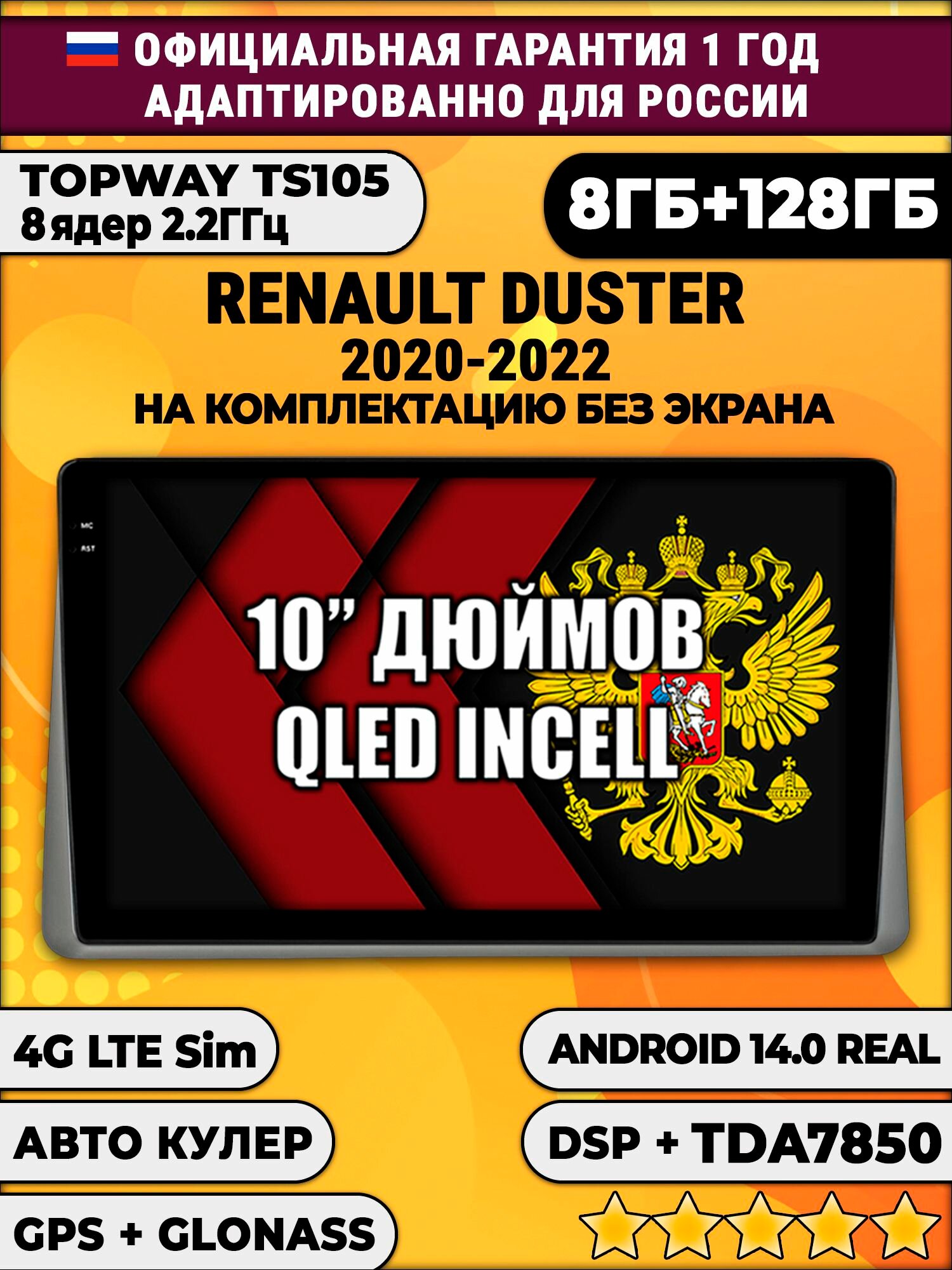 8 ядер TS105, 8/128гб для RENAULT DUSTER (2020 2021 2022) Рено Дастер, на комплектацию без экрана, Android магнитола