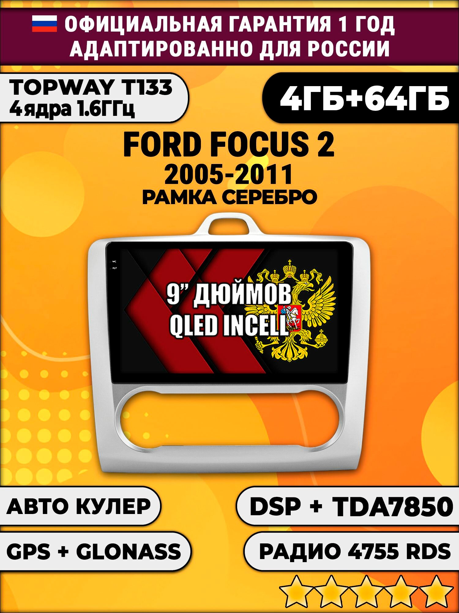 4гб+64гб с DSP для FORD FOCUS 2 (2005 2006 2007 2008 2009 2010 2011) Форд Фокус, под климат, Android магнитола