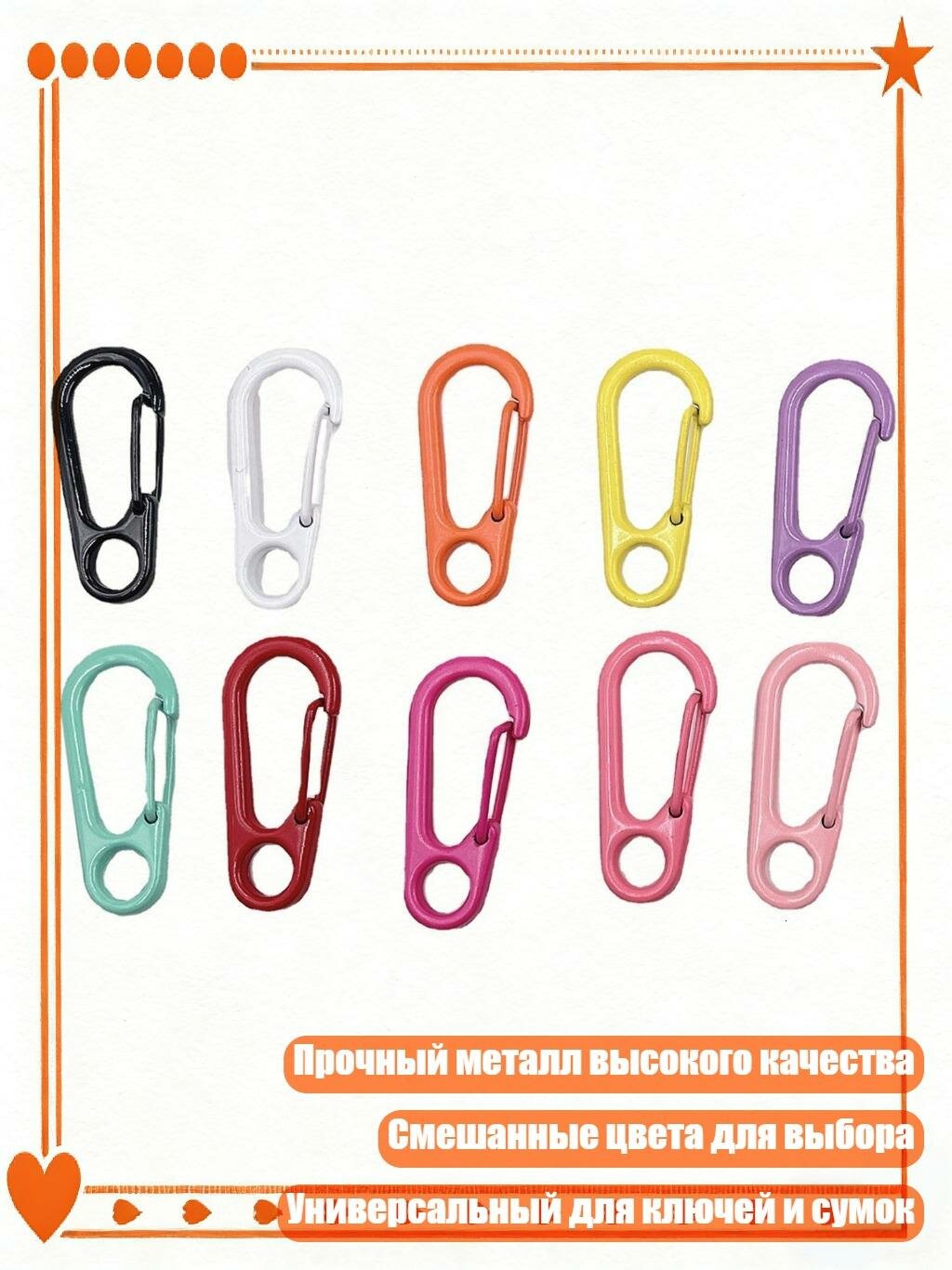 Мини-карабины 10 шт. для ключей, рюкзаков и поводков