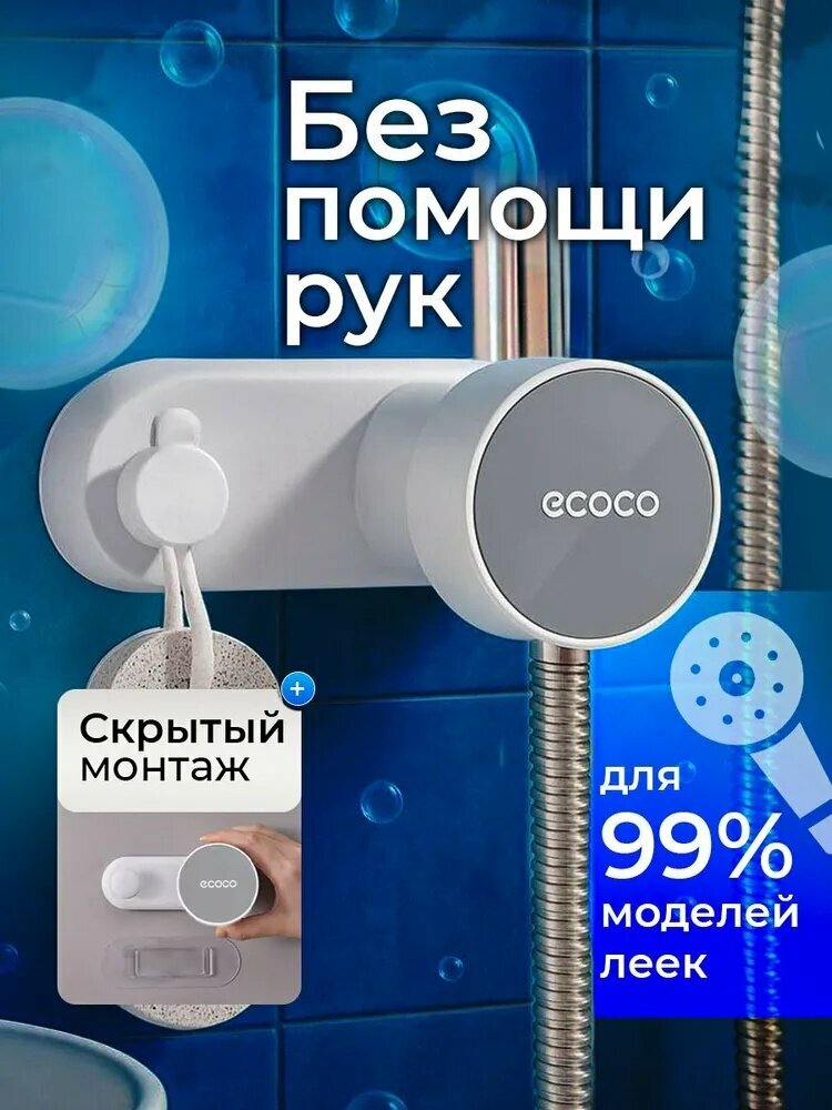 Держатель для душа — фото 1