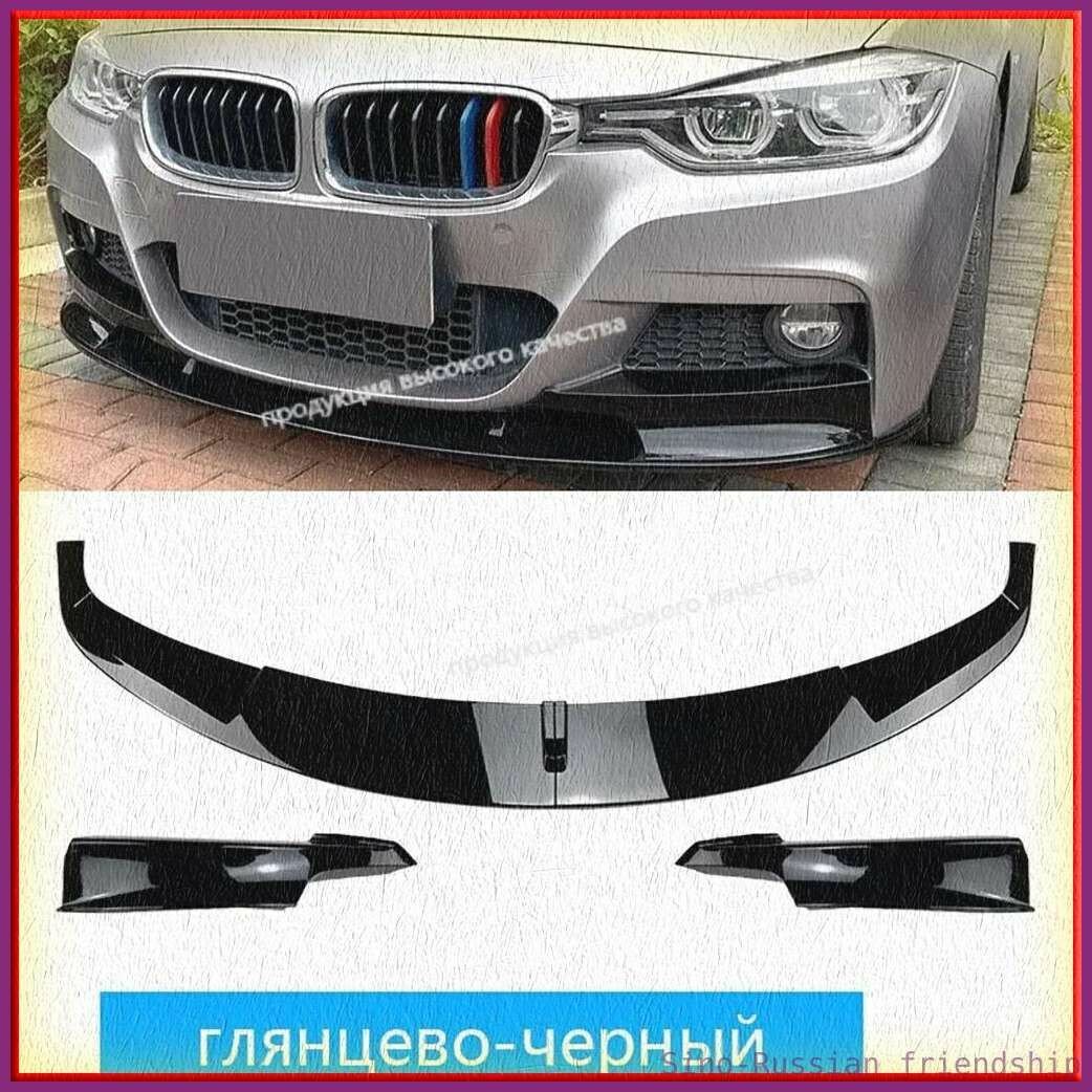 Сплиттер (губа/диффузор) переднего бампера для BMW F30 F31 F35 M‑Tech 320i 2013–2019, черный глянец, защита и аэродинамика