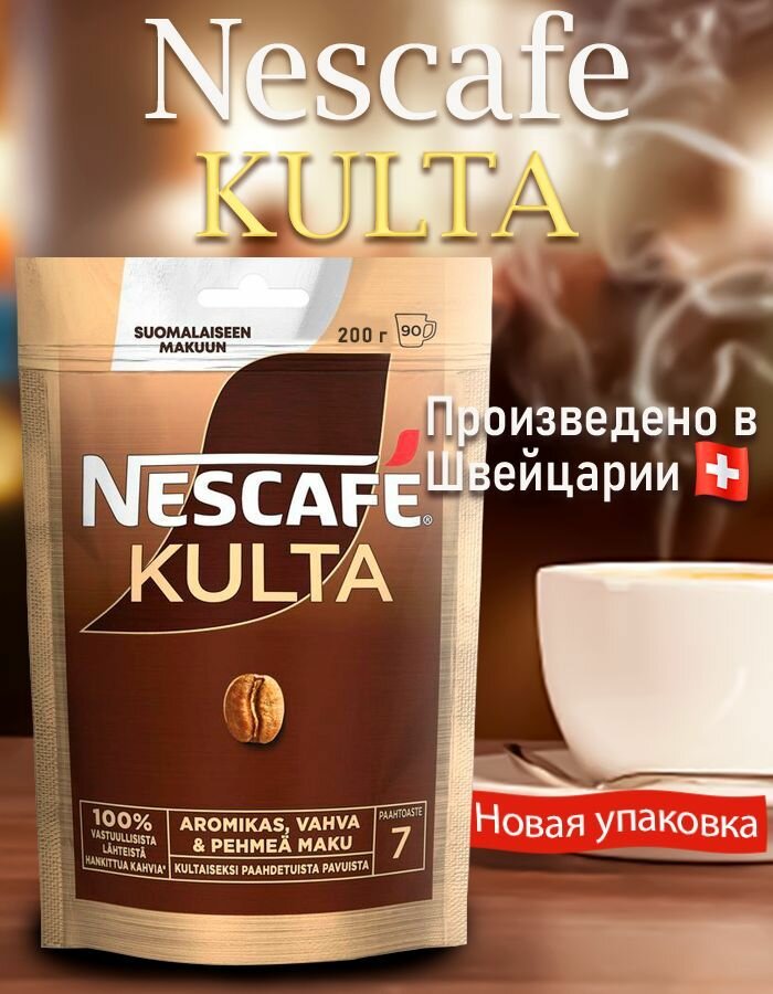 Кофе Nescafe KULTA растворимый, 180г, 90 чашек