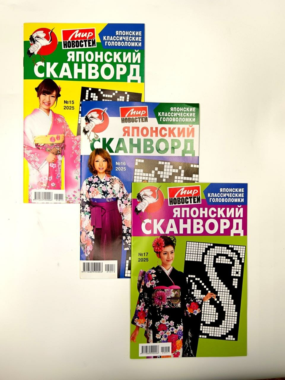Японский Сканворд 15+16+17 2025