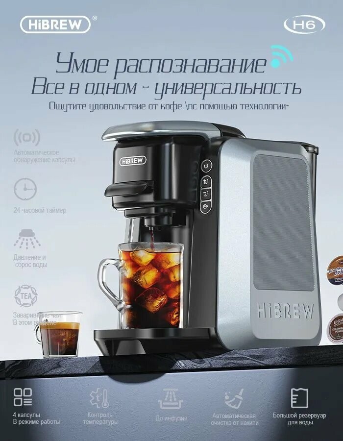 HiBREW Кофеварка 3in1, черный матовый, голубой