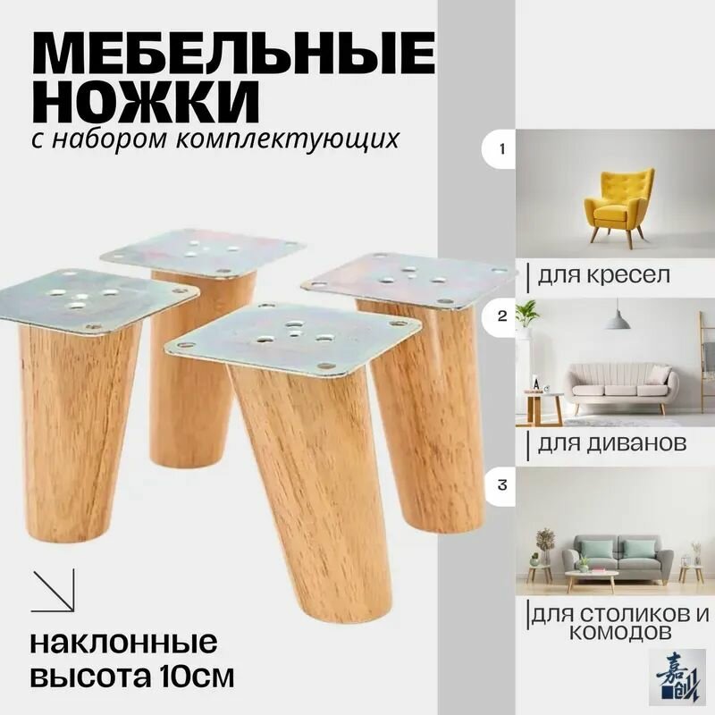 Ножка для мебели