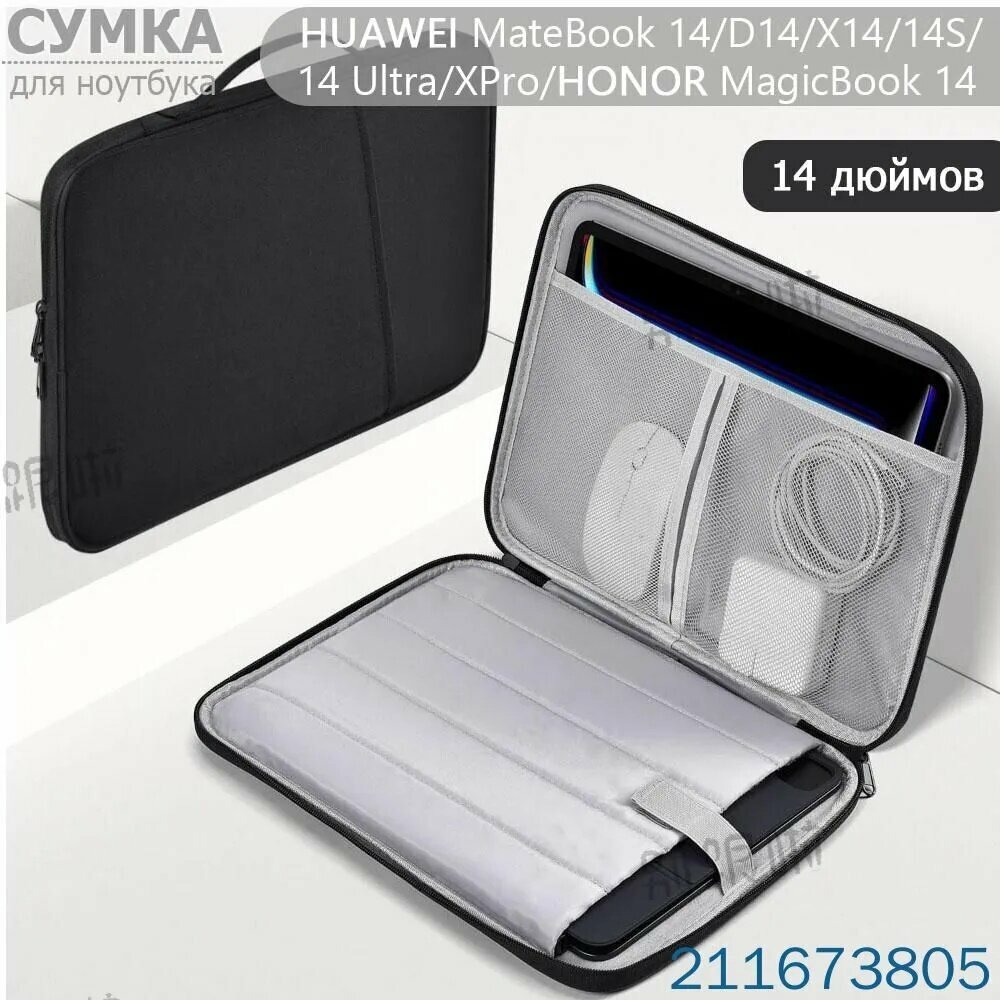 Сумка для ноутбука14