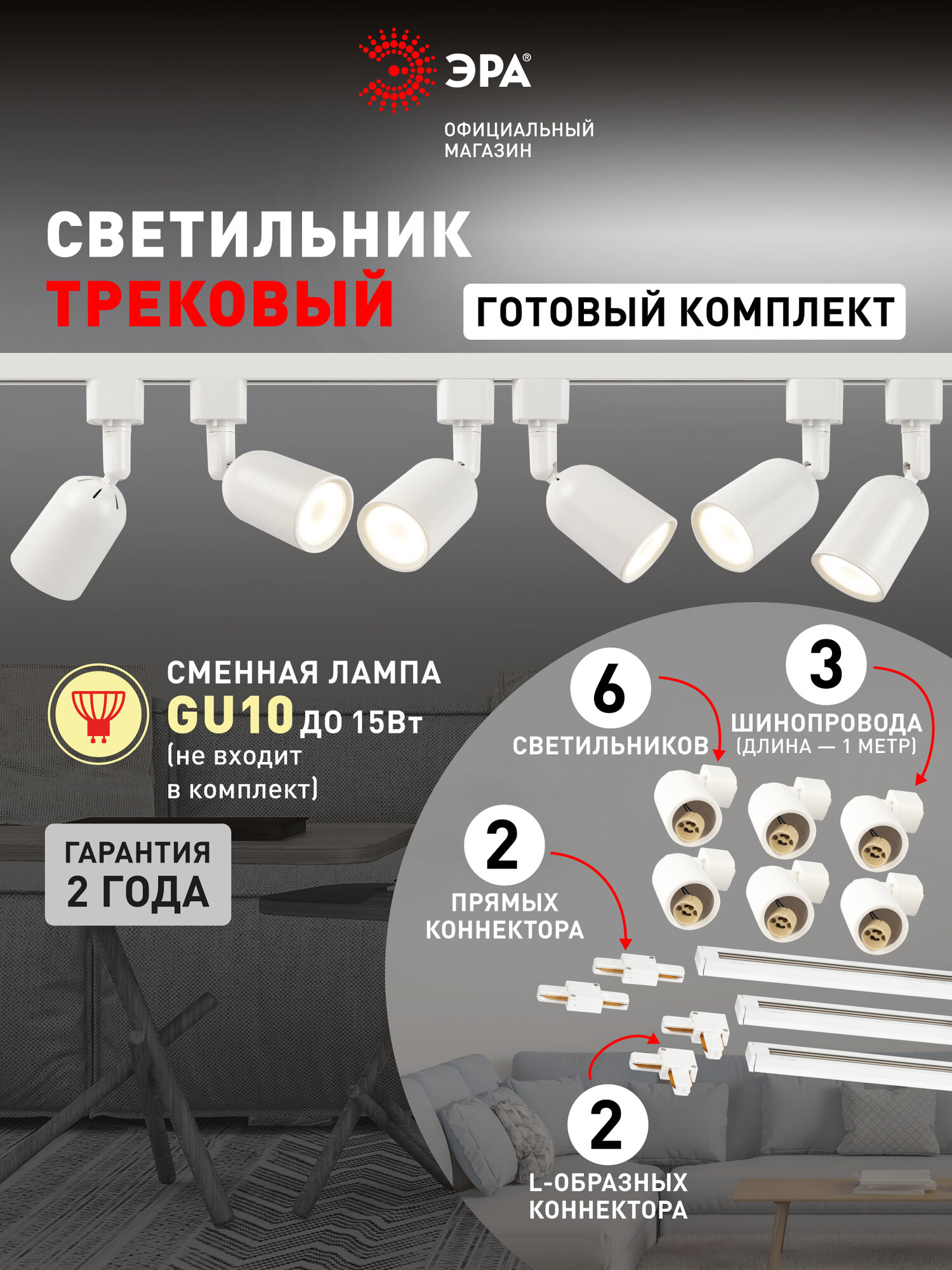 Трековый светильник ЭРА однофазный потолочный TR41, под лампу GU10, с шинопроводом, белый, 6 шт