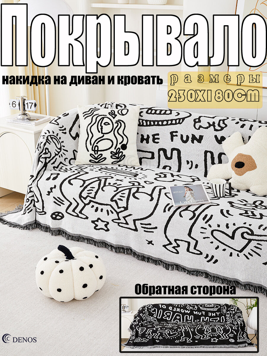 Покрывало DENOS 230 180 черно-серый Покрывало