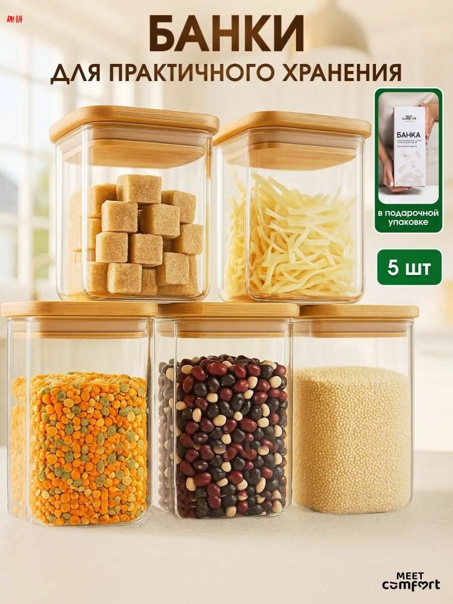 Банка для продуктов Прозрачные баночки для сыпучих продуктов набор, 1000 мл, 1250 мл, 5 шт