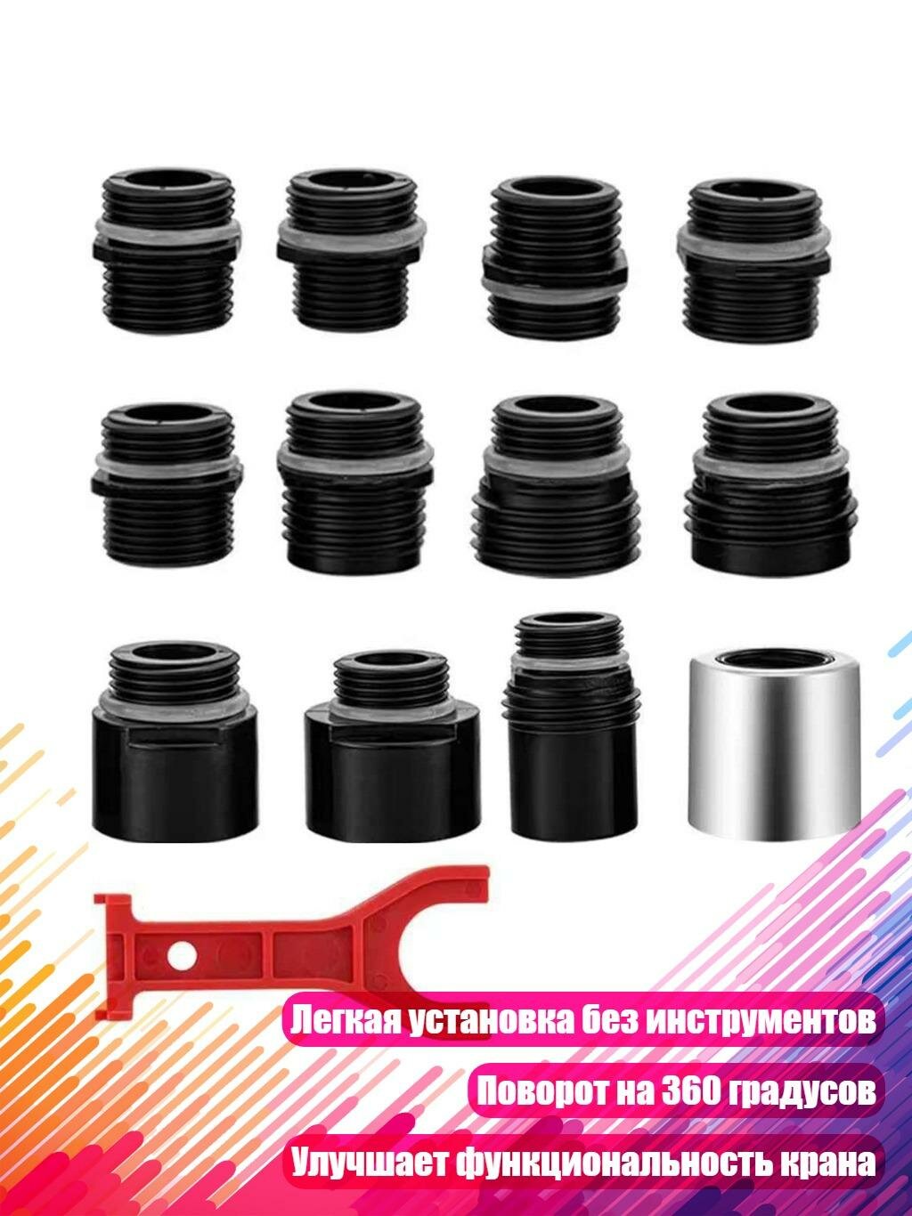 Универсальный набор переходников для душевой лейки, покрытие