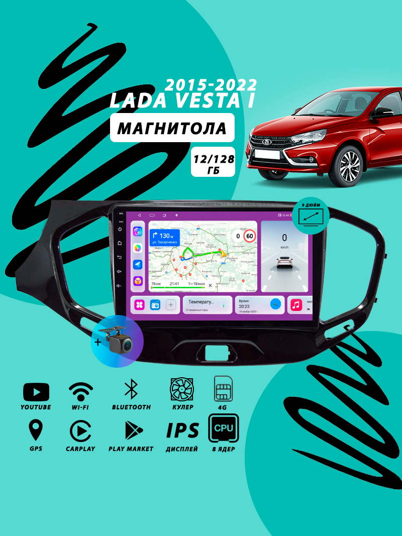 Магнитола Lada Vesta (2015-2022) 12Гб+128Гб Sim/Android/Carplay/8 ядер/Wi-Fi/Bluetooth/кулер