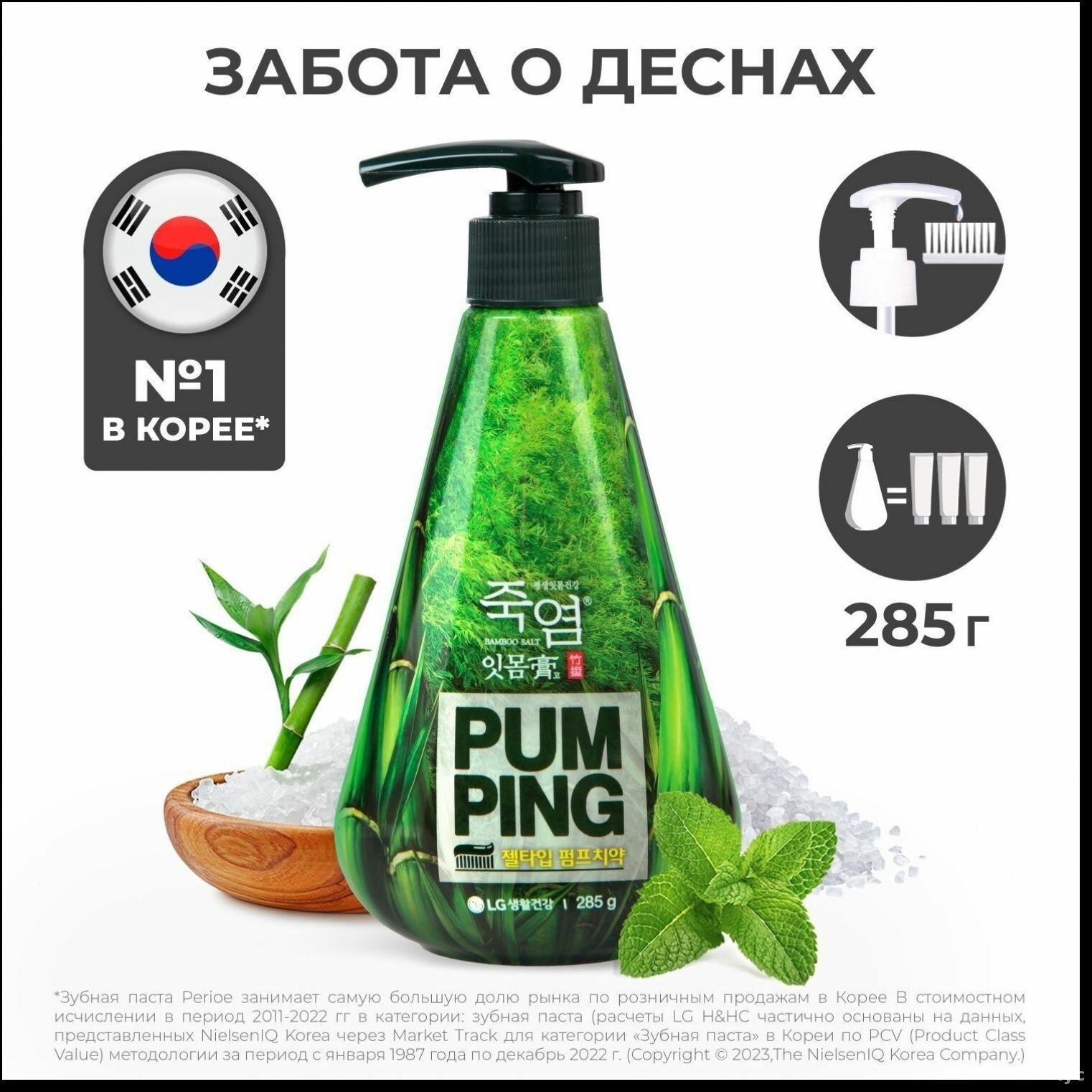 Эксклюзивная паста PERIOE 285 г с бамбуковой солью Pumping Bamboo Salt для комплексного ухода за деснами