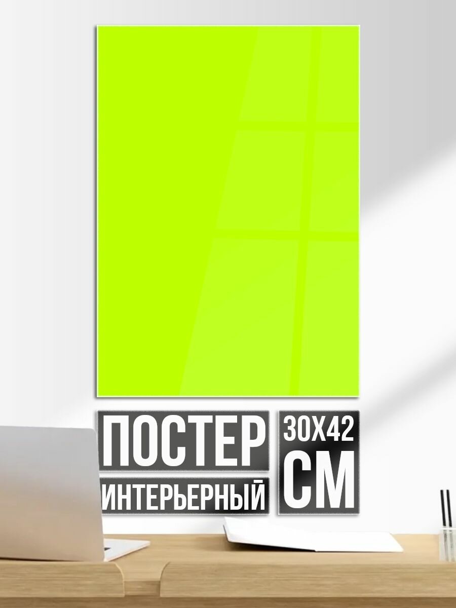 Постер на стену Лайм цвет однотонный лаймовый