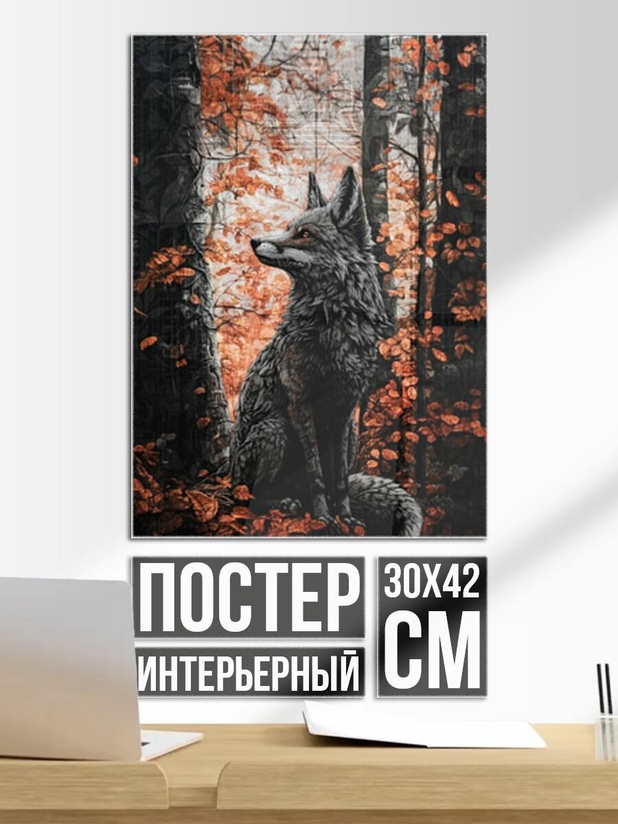 Постер на стену Серый лис в лесной чаще