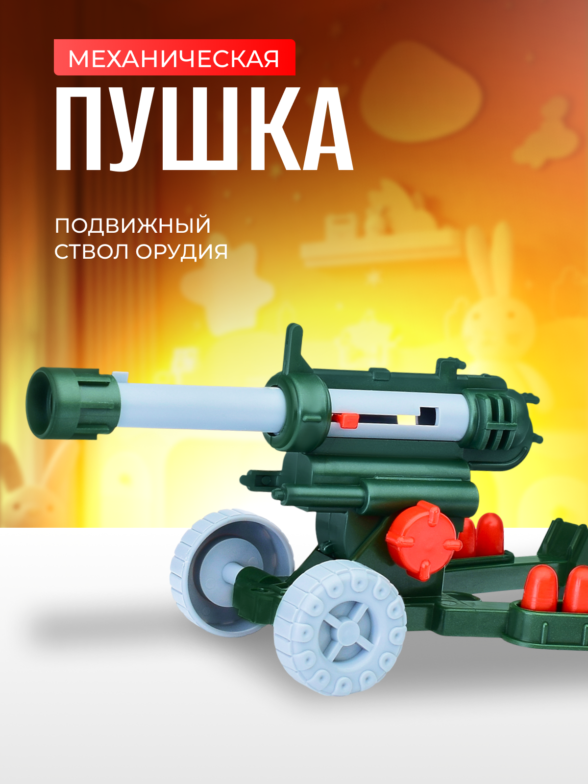 Пушка пневматическая , 20 x 9 x 9.5 см, для детей от 3х лет. — фото 1