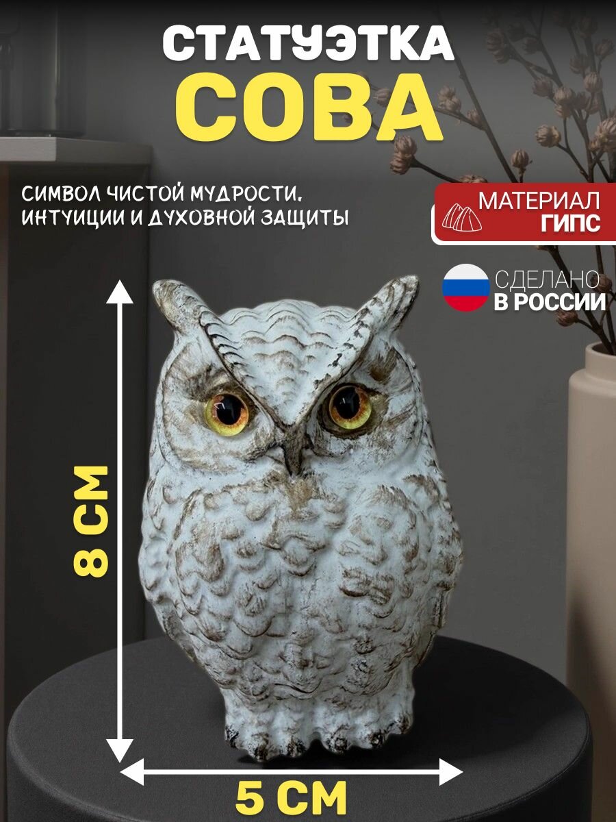Статуэтка бронзовая сова из гипса, символ мудрости