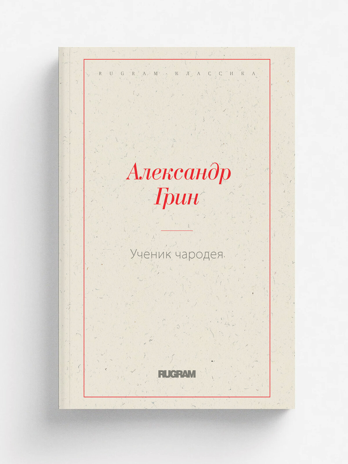 Ученик чародея