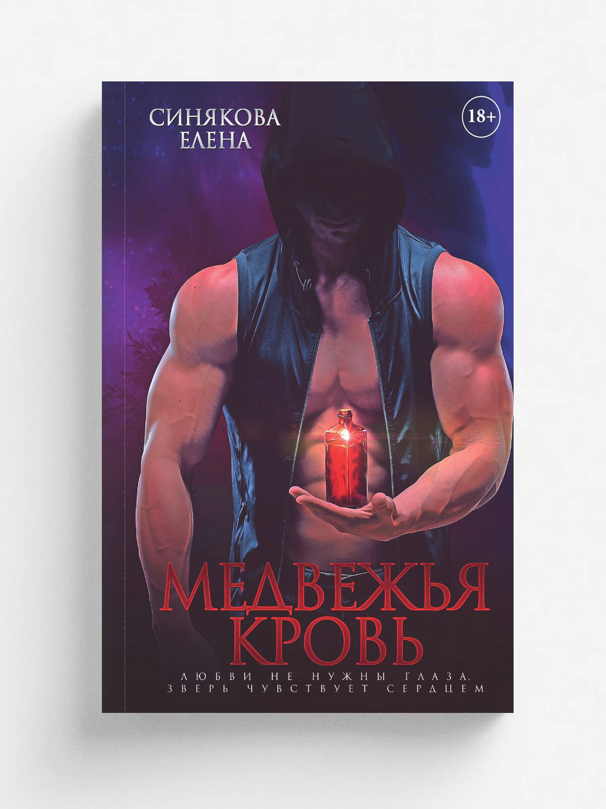 Медвежья кровь