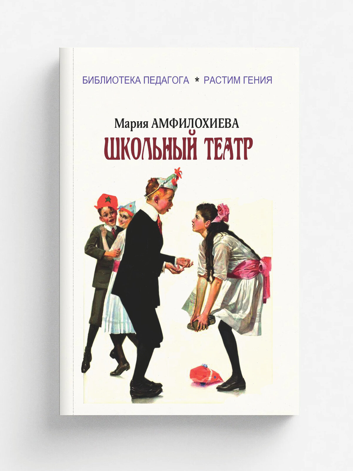Школьный театр